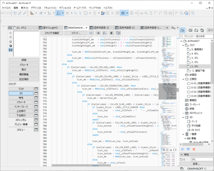 開発 | ARCHICAD27に新機能追加！新GDLエディタを使ってみた | IU BIM STUDIO