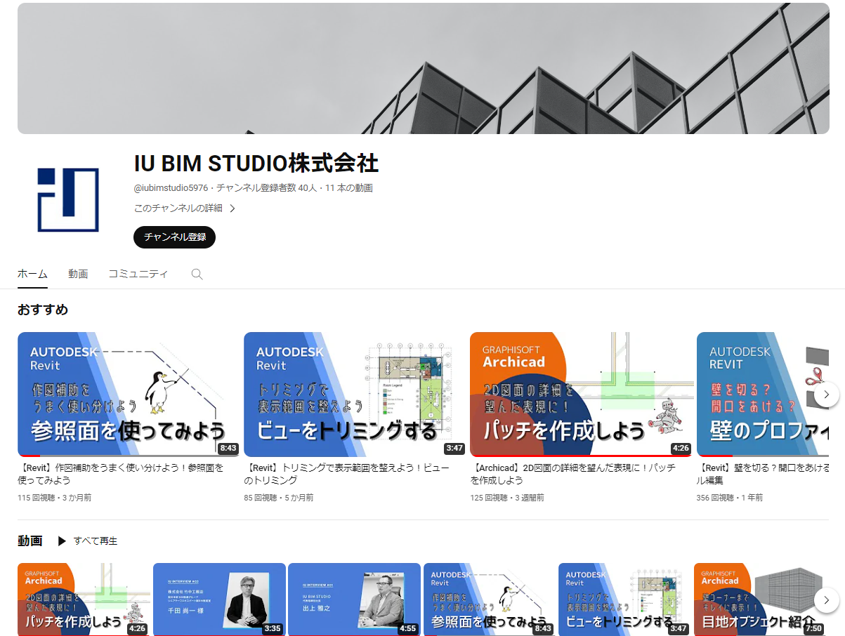 BIM | YOUTUBE CHANNEL | IU BIM STUDIO