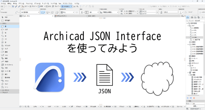 開発 | IFCモデルの情報をPYTHONで取り出す【IFCOPENSHELL】 | IU BIM STUDIO